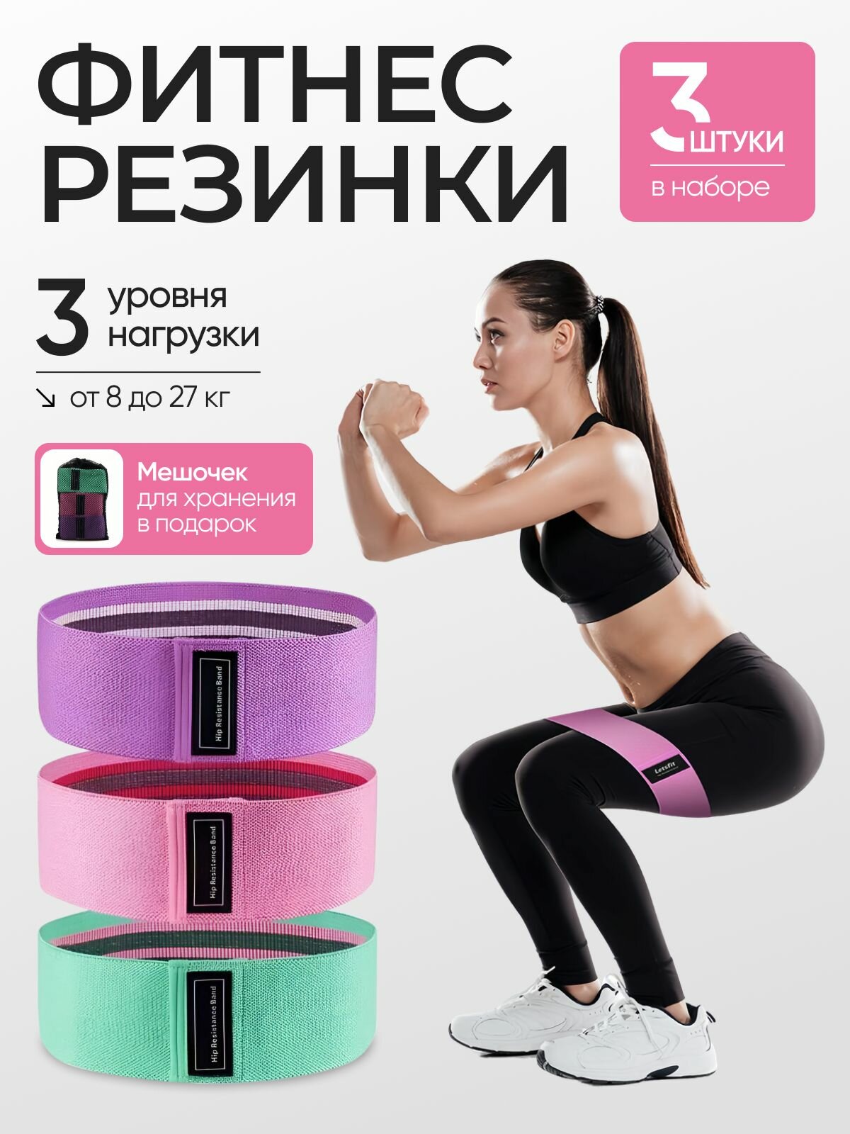 Спортивные резинки для фитнеса, тканевые для ног и ягодиц, набор 3 шт