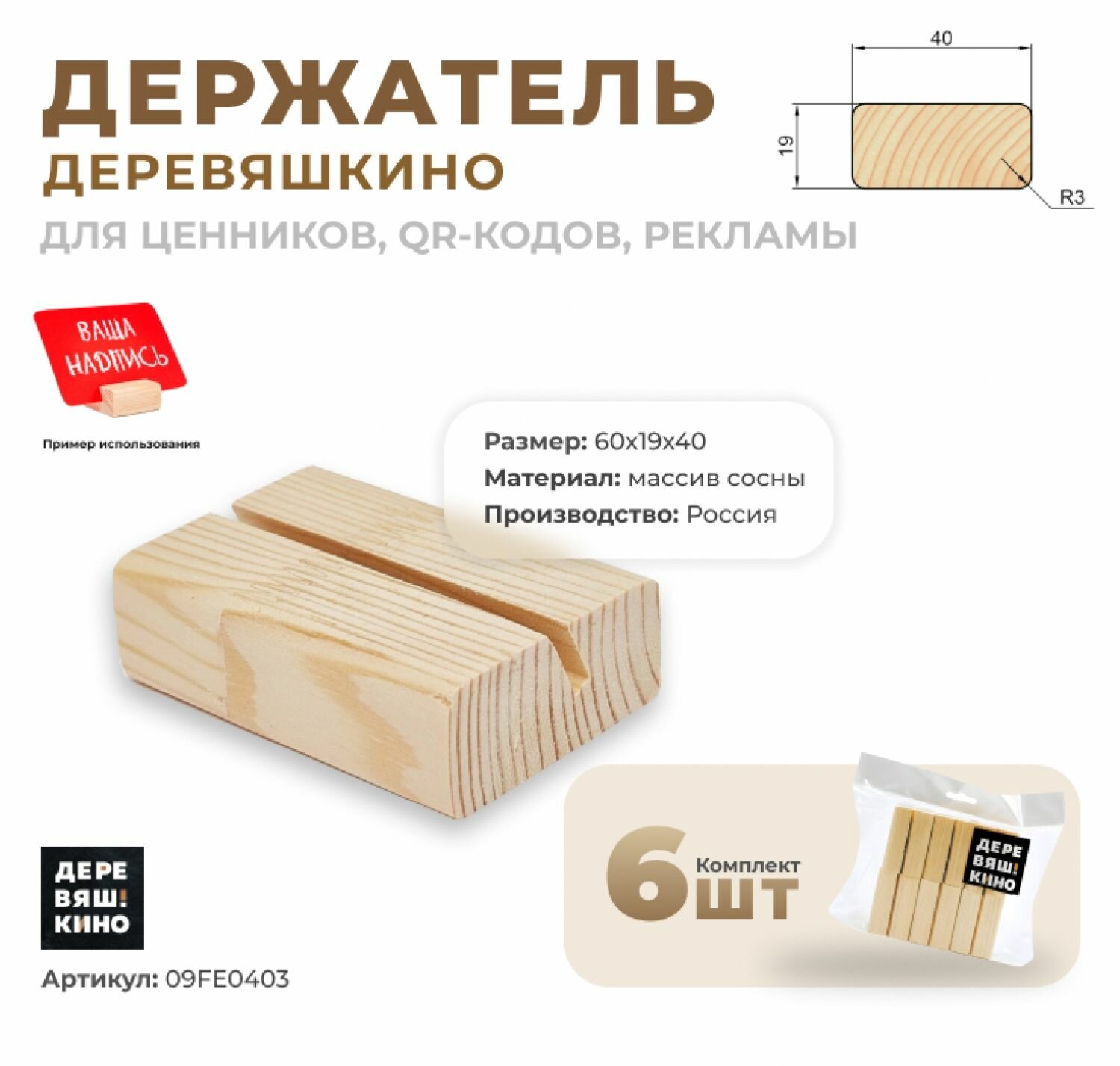 Держатель для ценников, визиток, рекламы. 60х19х40 мм (6 штук)