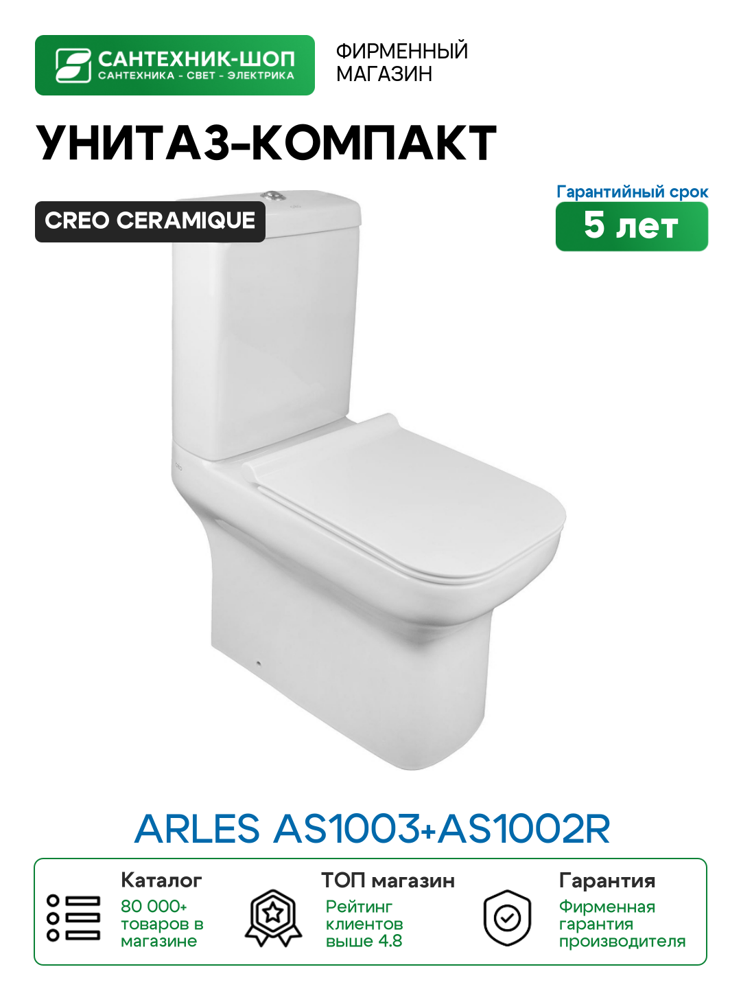 Унитаз компакт Creo Ceramique Arles AS1003+AS1002R цвет Белый с бачком и сиденьем Микролифт