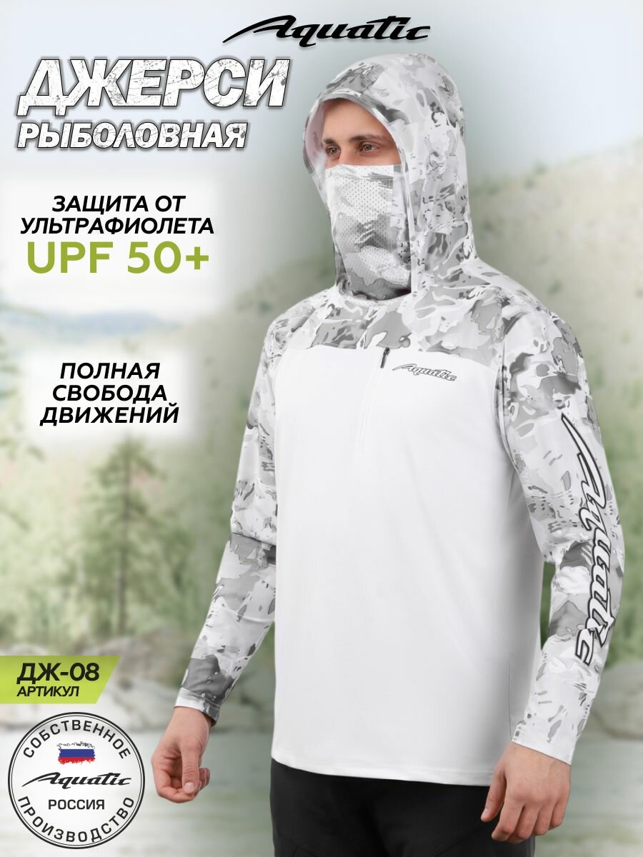 Джерси для рыбалки с капюшоном и баффом Аquatic размер L
