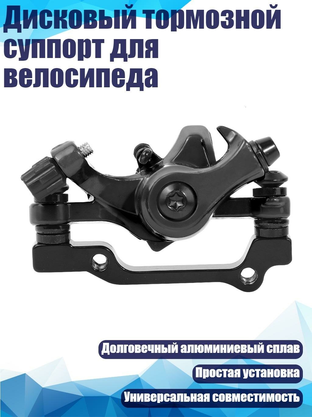 Дисковый тормозной суппорт для велосипеда, Черный - 2