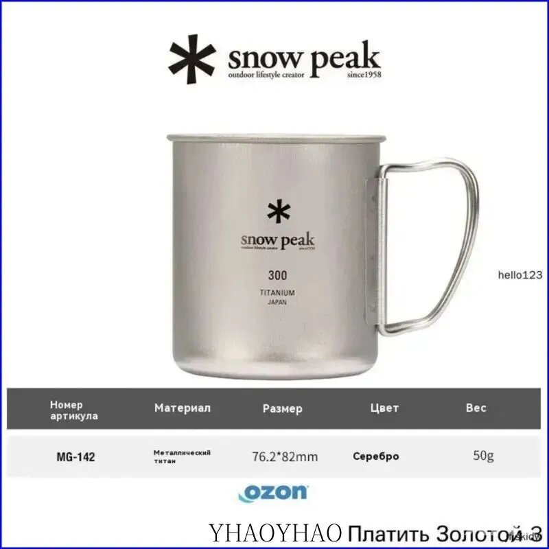 Титановая фляга Snow Peak, эксклюзивный кемпинговый аксессуар