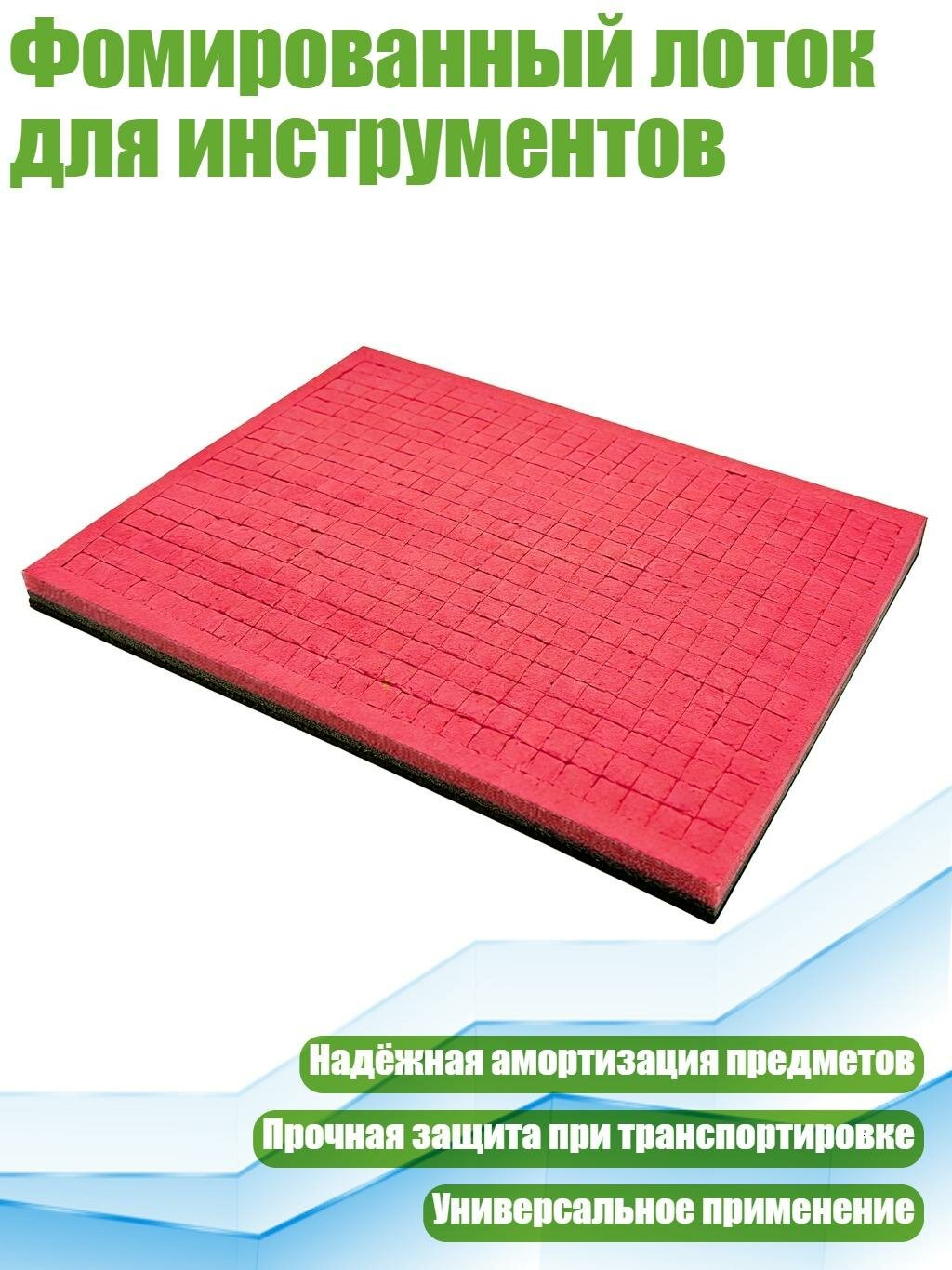Фомированный лоток для инструментов, черный красный - 25MM