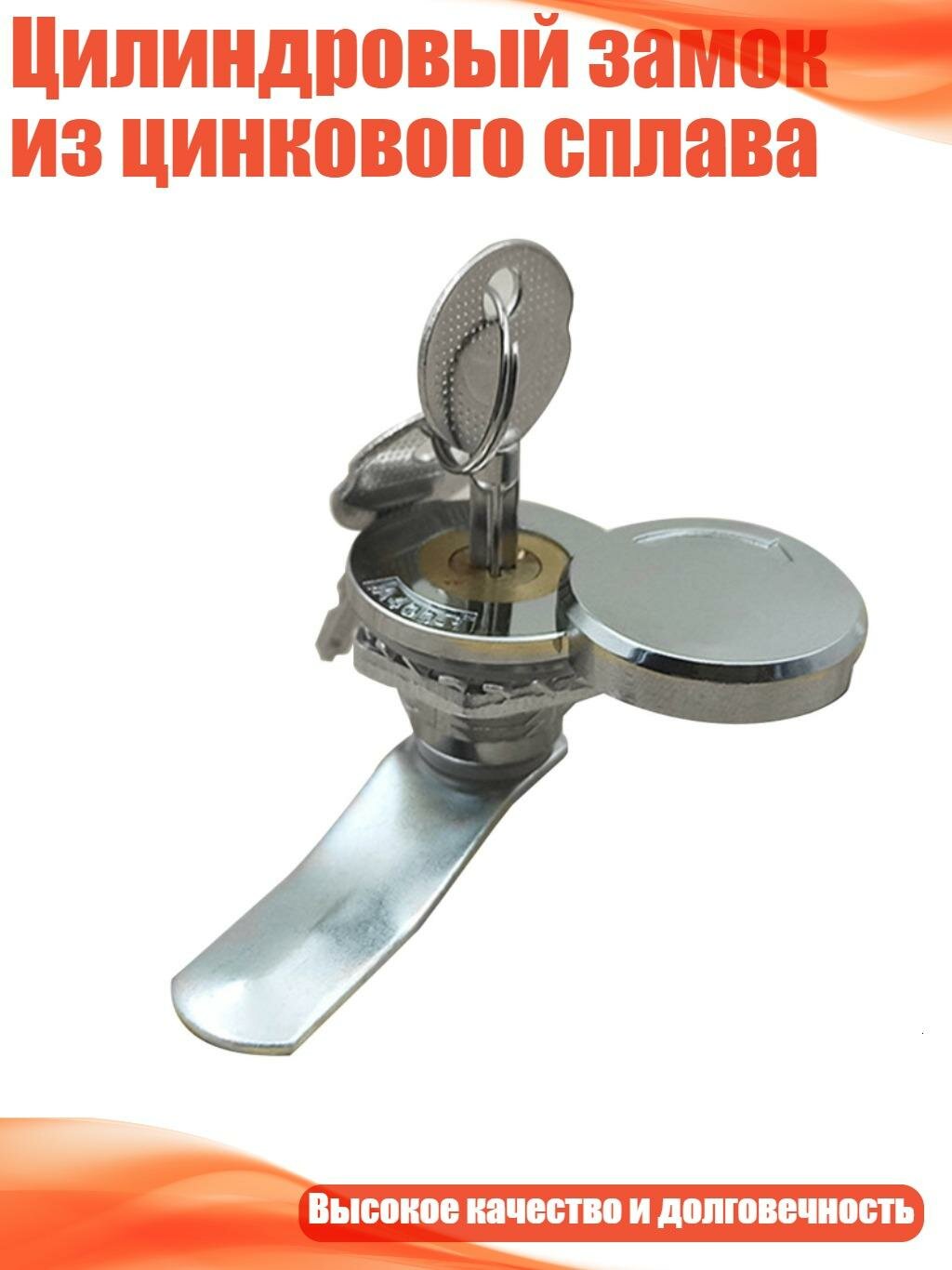 Цилиндровый замок из цинкового сплава, поворот на 90 градусов