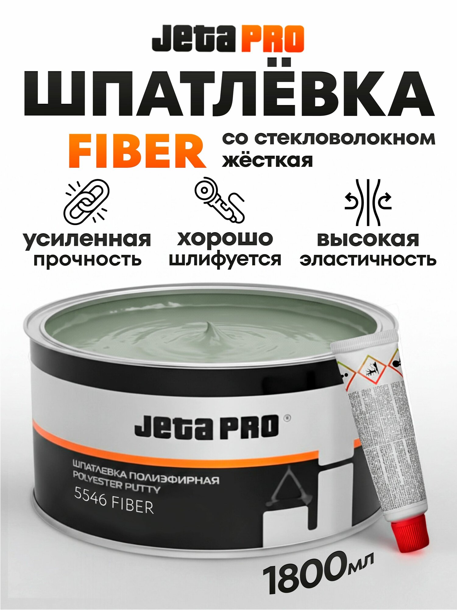 Шпатлевка автомобильная, 5546, со стекловолокном, (1.8 кг.+ отв.) автомобильная шпатлевка шпатлевка со стекловолокном шпаклевка для авто