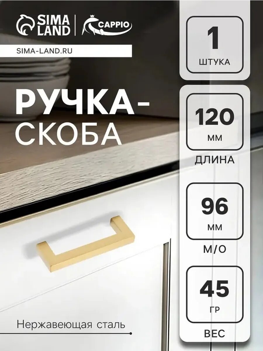 Элегантная ручка-скоба из нержавеющей стали