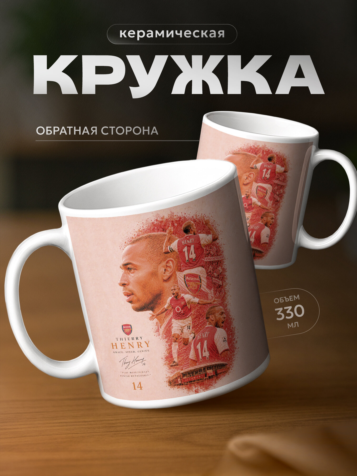 Кружка фудболист Тьерри Анри