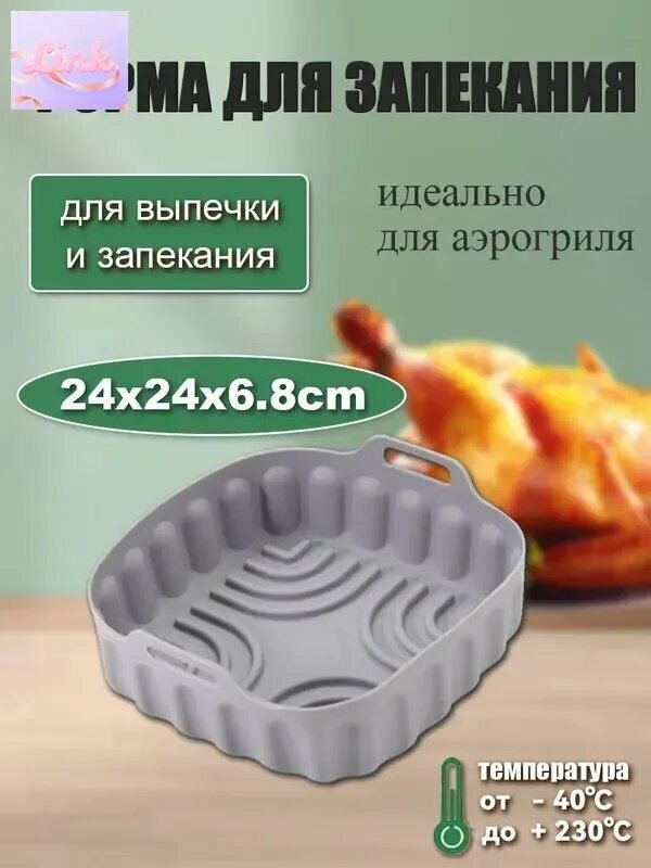 Форма для выпечки, Прямоугольная, 24 см x 24 см, 1 шт