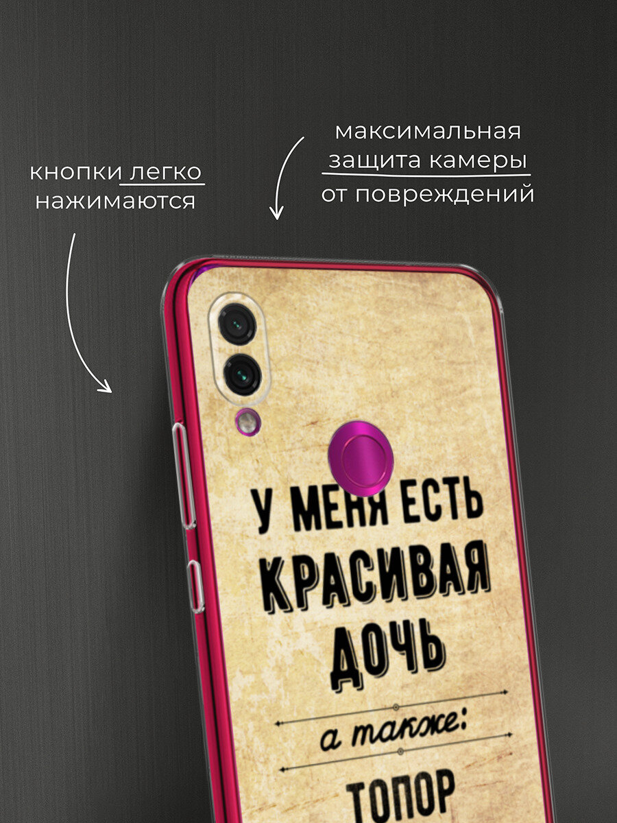 Чехол на Xiaomi Redmi Note 7 / Сяоми Редми Нот 7 с принтом "Красивая дочь" — фото 1