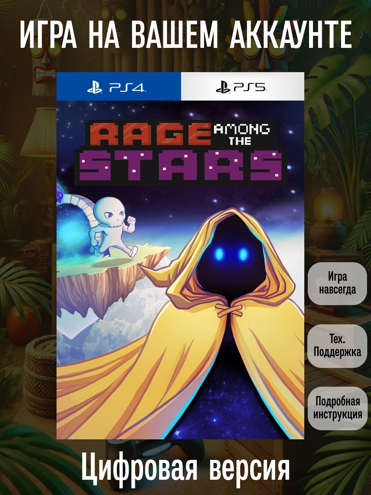 Rage Among the Stars | PlayStation 4/5 | английский язык | Боевики