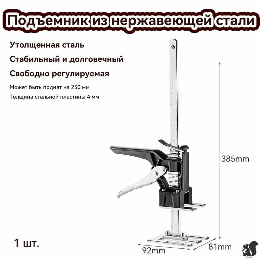 Подъемник для шкафов, дверей и окон — корпусный домкрат 38 см, подъём 5–250 мм, вес 700 г, при 2 шт. до 400 фунт