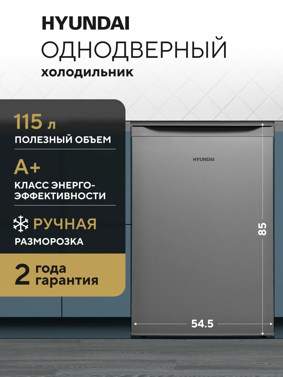 Холодильник Hyundai CO15051A 2-хкамерн. серебристый (CO15051A серебристый)