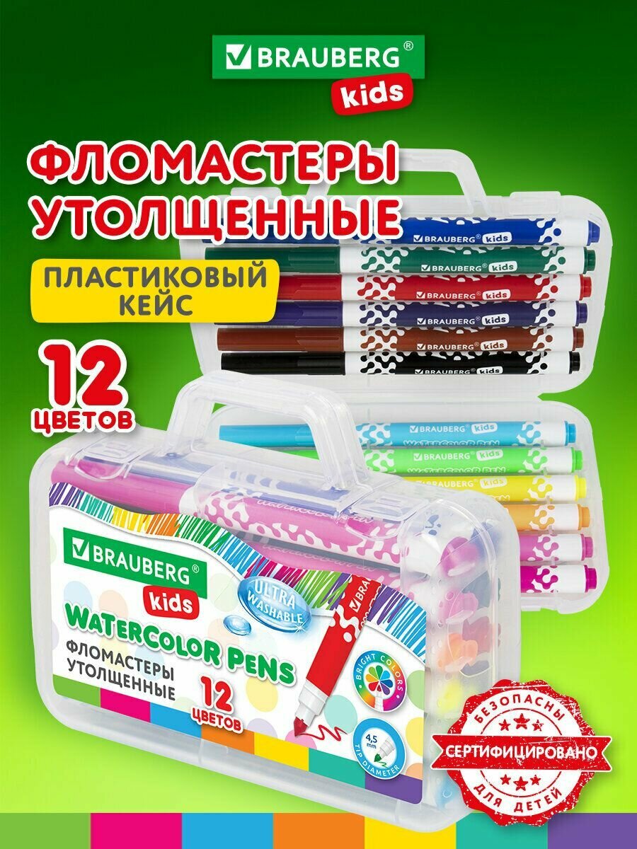 Фломастеры утолщенные детские смываемые для детей / малышей для рисования 12 цветов, вентилируемый колпачок, Kids фломастеры детские смываемые фломастеры утолщенные фломастеры 12 цветов