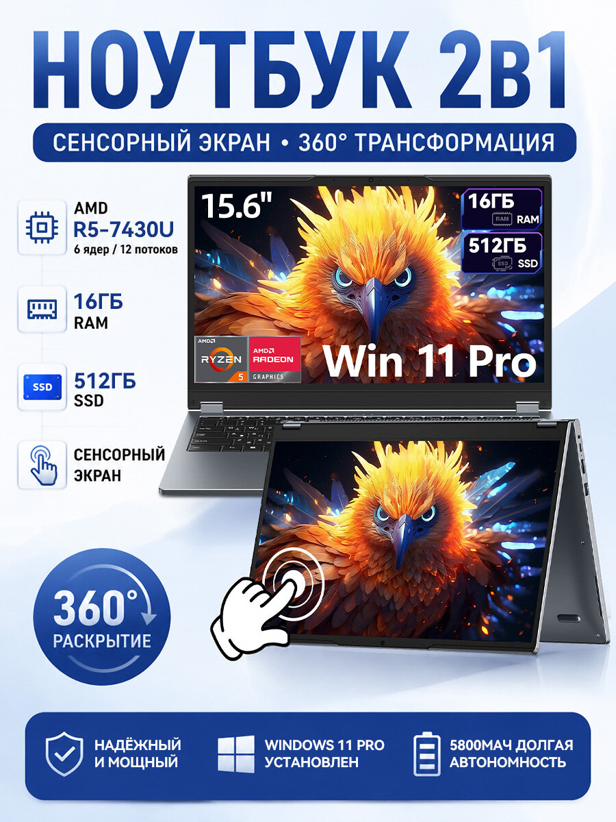 Ноутбук с сенсорным экраном, Ryzen 5 7430U, RAM 16GB, SSD512GB, Radeon Graphics, Windows 11 pro, Клавиатура с подсветкой