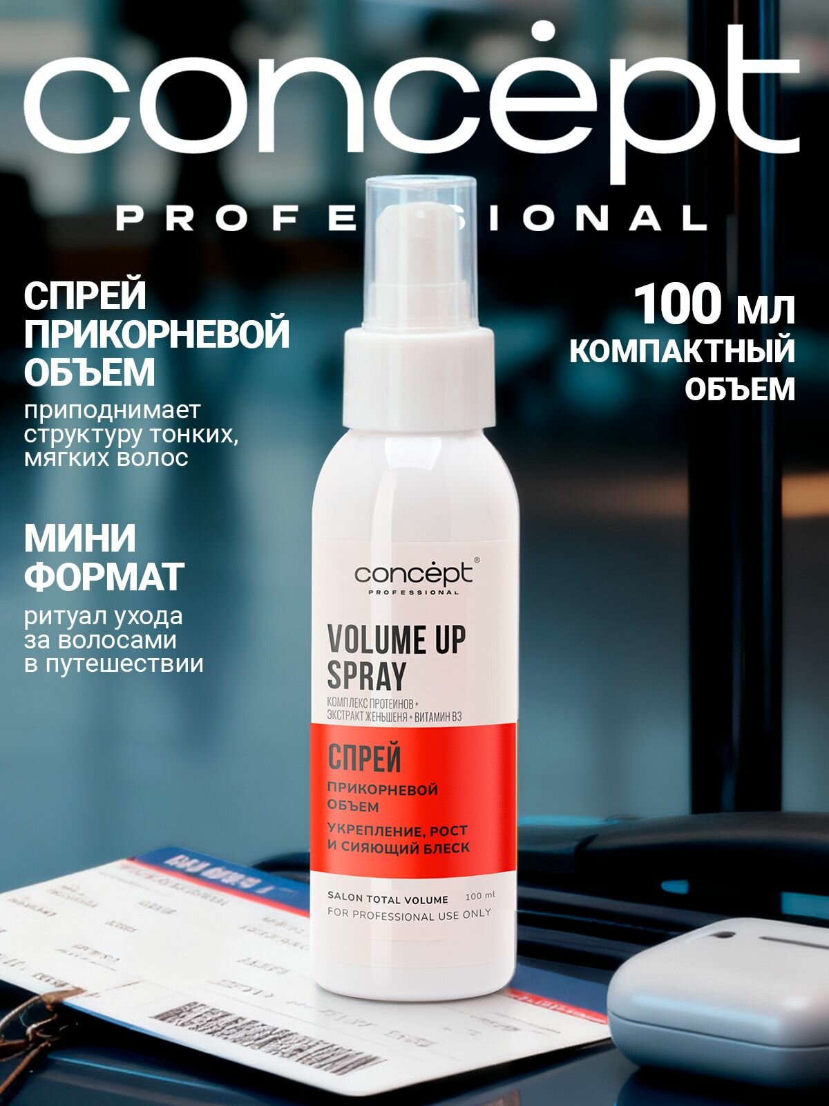 Спрей для волос Concept Прикорневой объем 100 мл