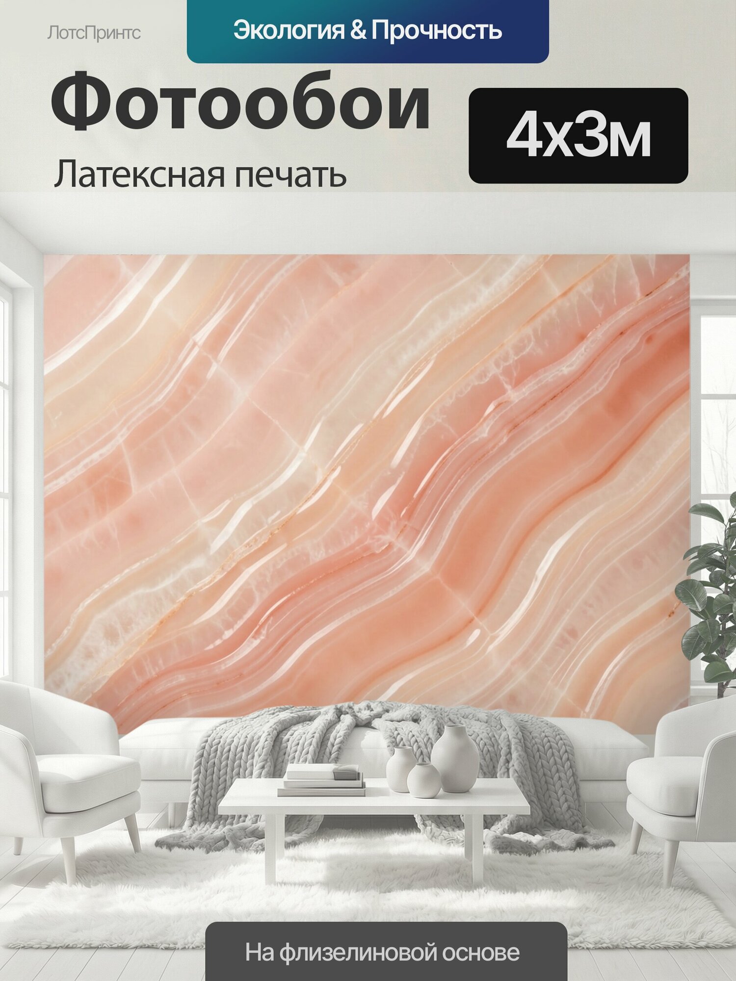 Фотообои моющиеся ударопрочные "Розовый мраморный узор. Нежные слоистые прожилки камня в пастельно-розовых, персиковых и молочных оттенках." 400x300 см. латексная печать