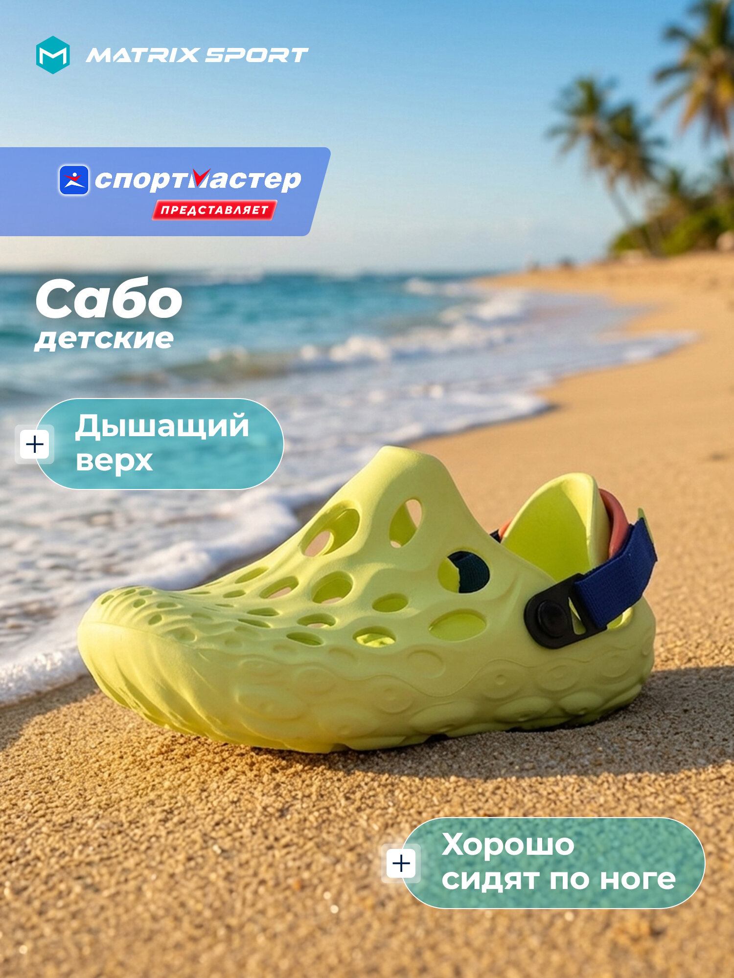 Сабо Matrix