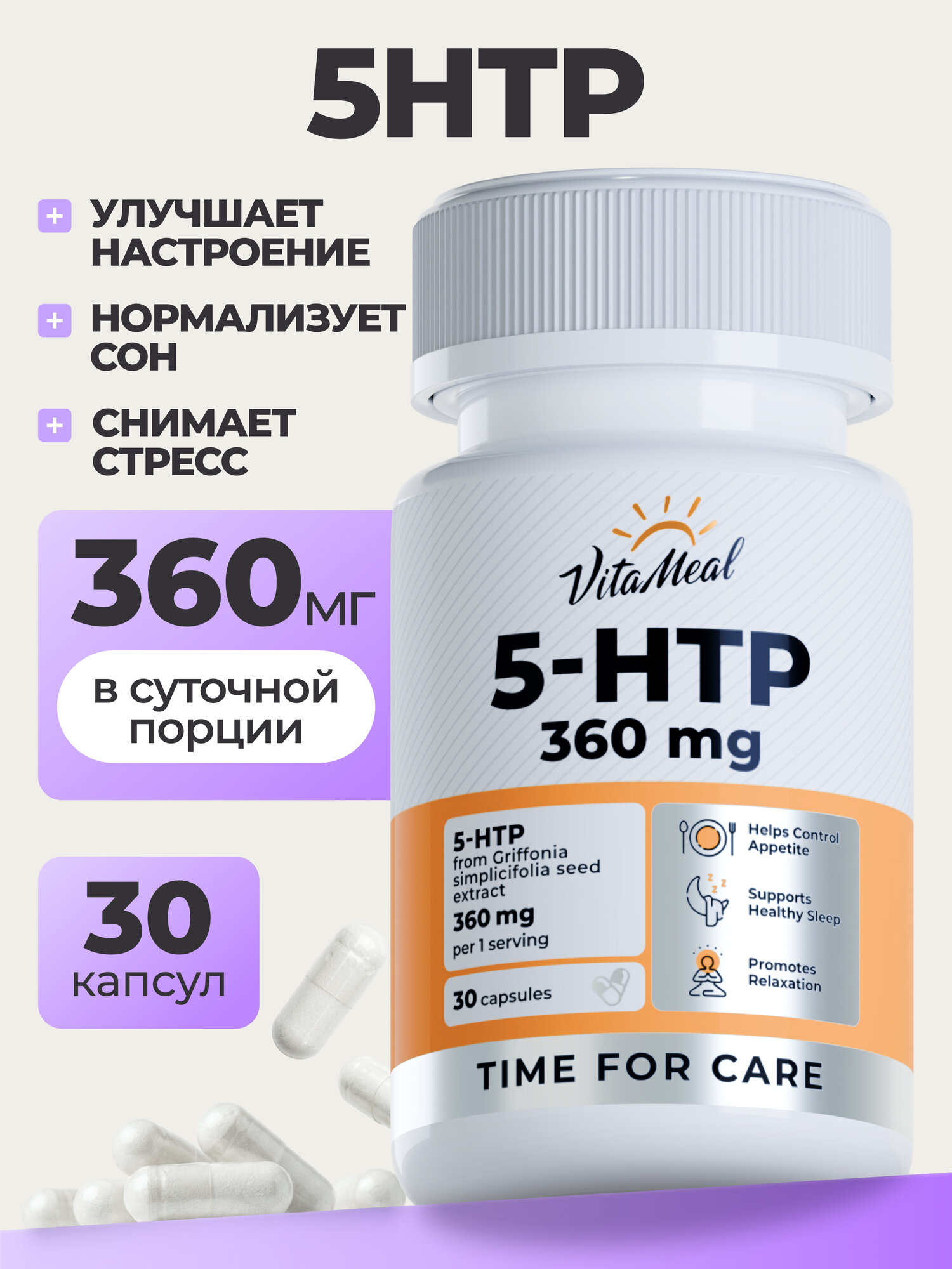 5 HTP 120 мг, 5 гидрокситриптофан c витамином С, 5 htp, комплекс витаминов, 30 капсул
