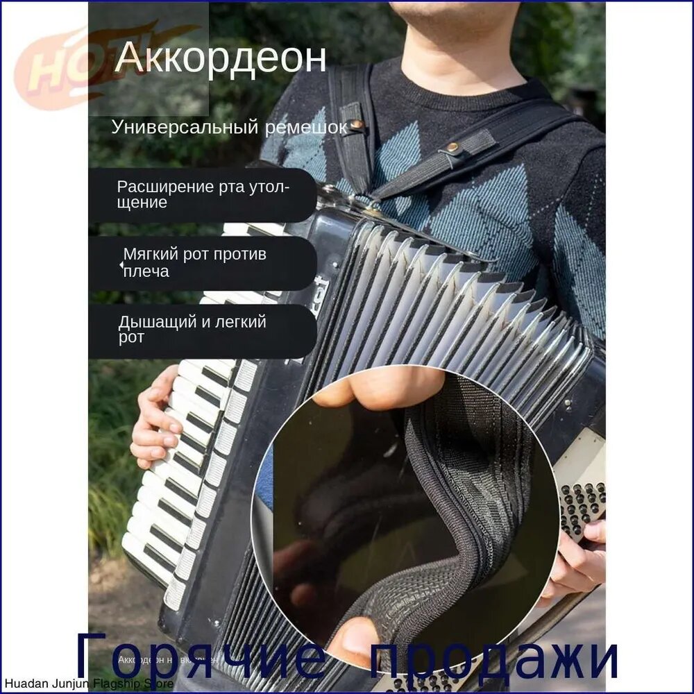 Ремень для баяна и аккордеона мягкий комплект