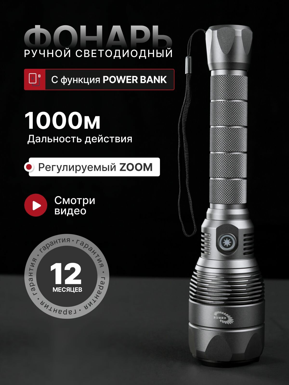 Фонарь ручной KERGE ZF7824, 1000 люмен, IPX7, Li-Ion аккумулятор, Power Bank, серый