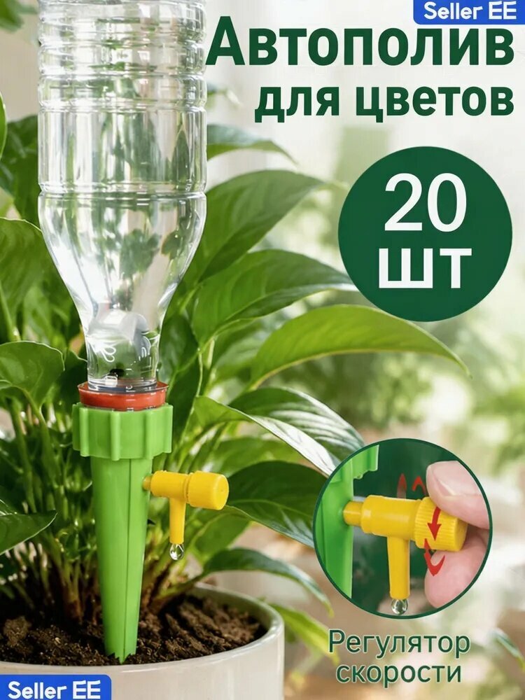 Автополив 3 см, 20 шт, цвет салатовый