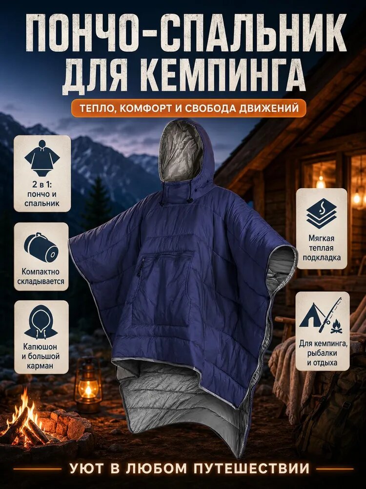 Пончо-одеяло, темно-синее, легкое, утепленное, с карманом для мелочей