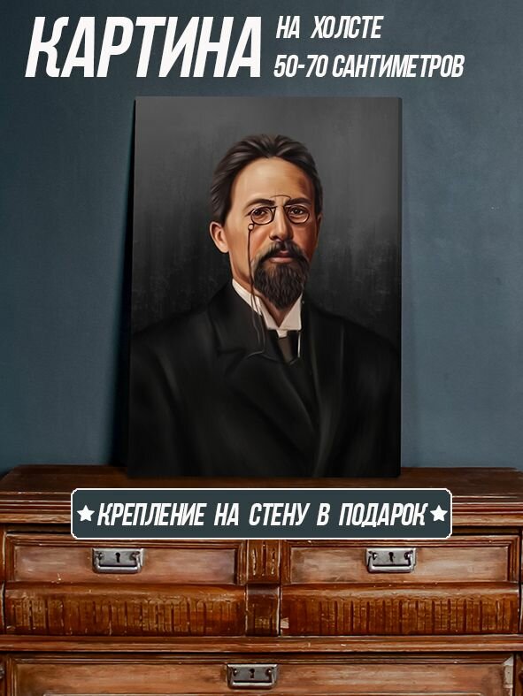 Портрет Чехов на сером фоне 50х70см