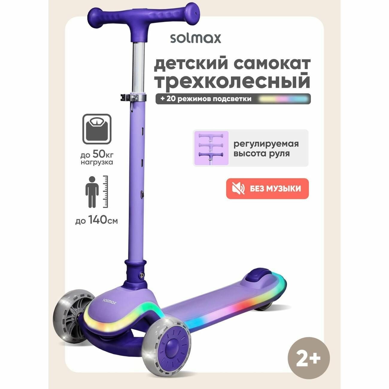 Самокат детский Solmax SM43032