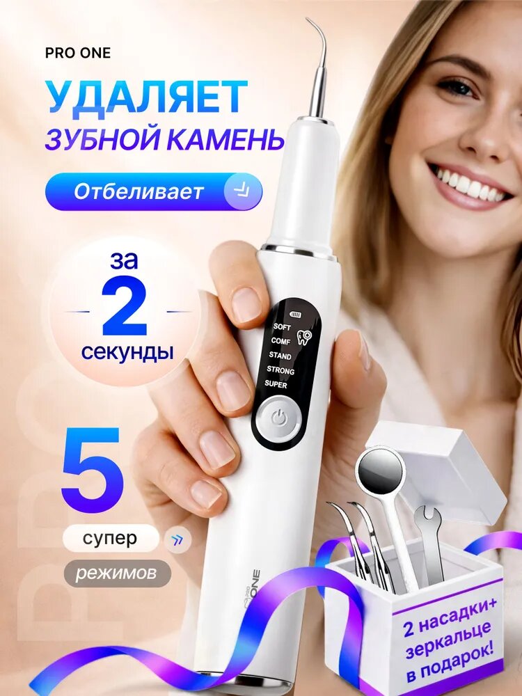 Скалер ультразвуковой для удаления зубного камня и налета Т-4/отбеливание зубов/ Pro ONE
