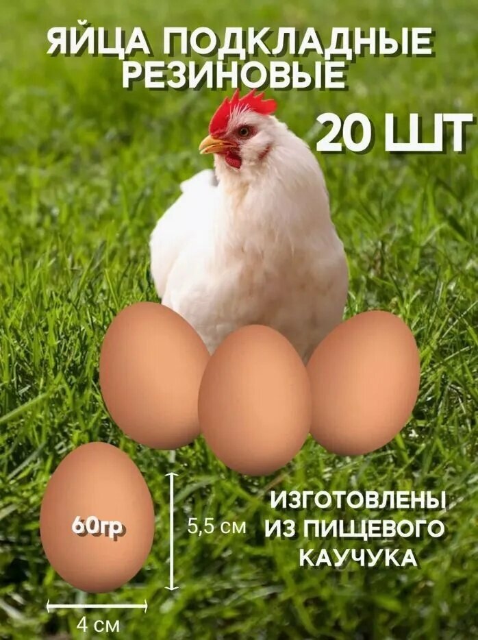 Подкладное яйцо для птиц