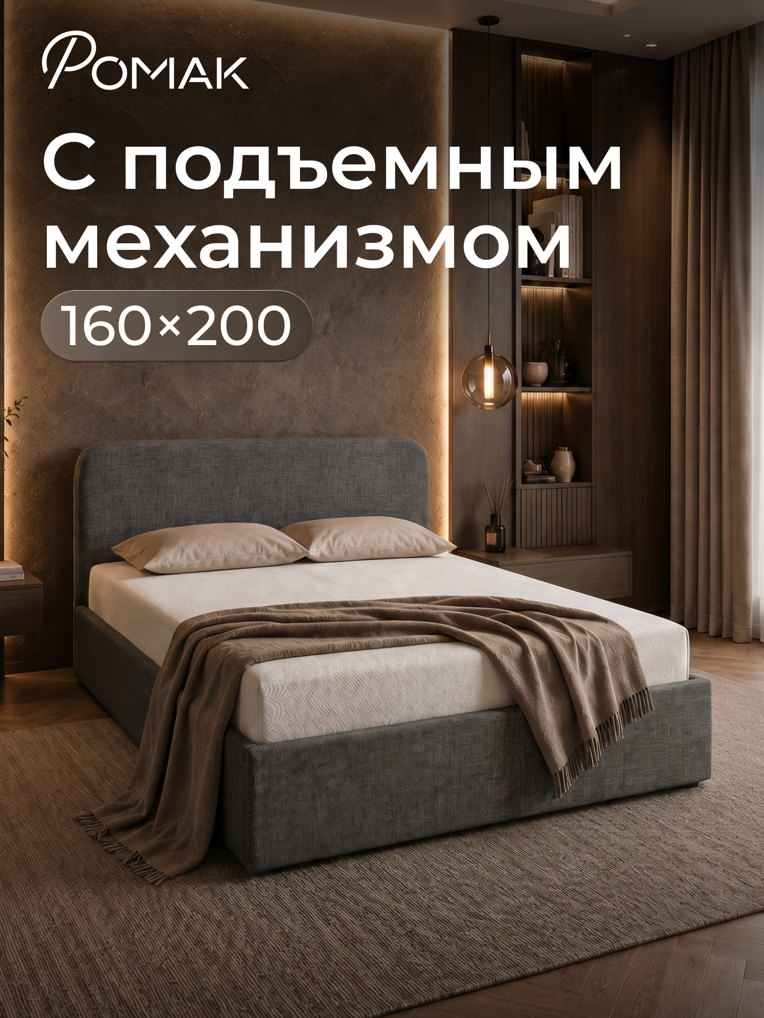 Кровать двуспальная 160x200 Ромак Рафаэль с низким изголовьем, Серая шотландия с подъемным механизмом, ящиком.