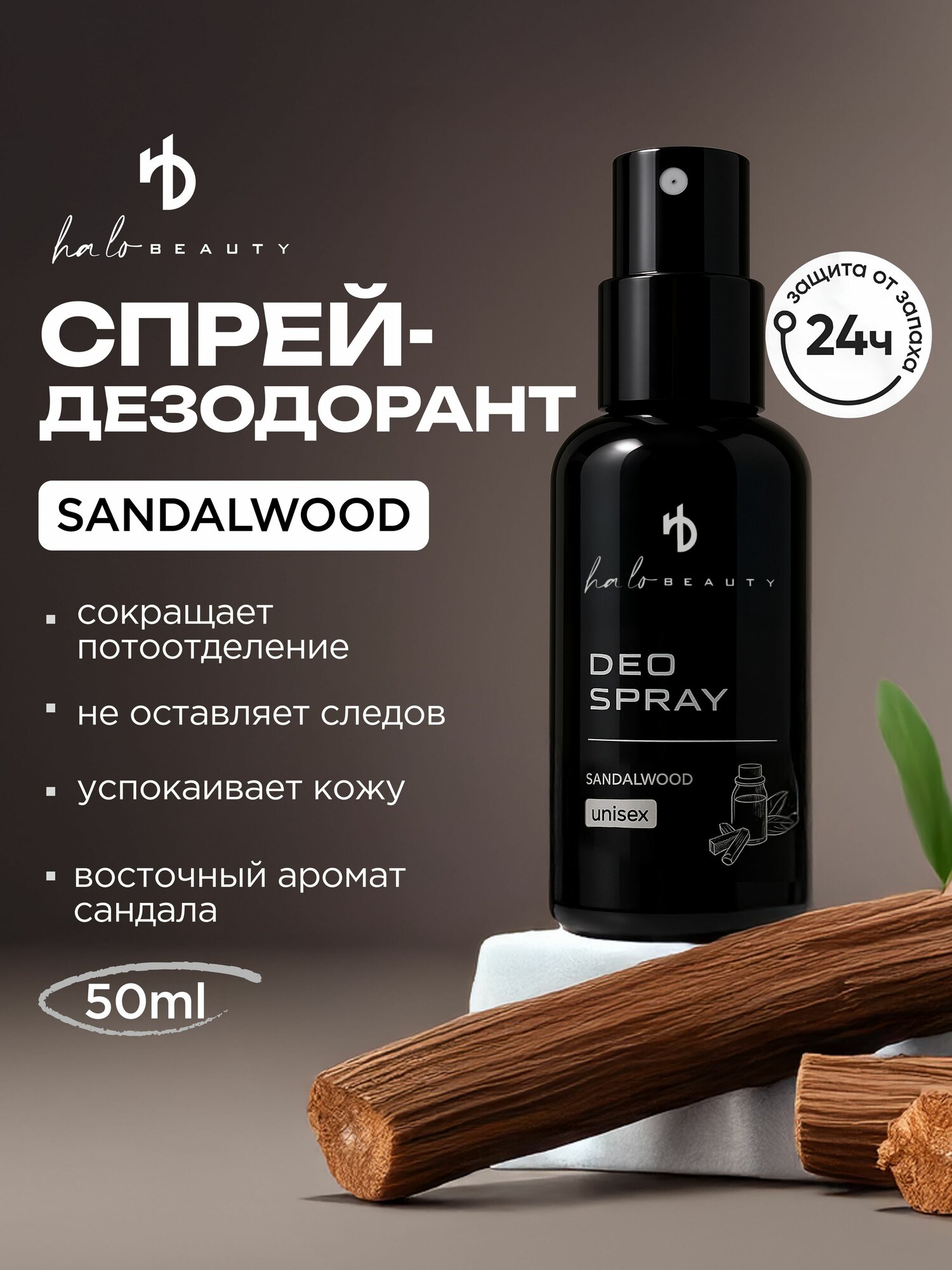Парфюмированный спрей-дезодорант