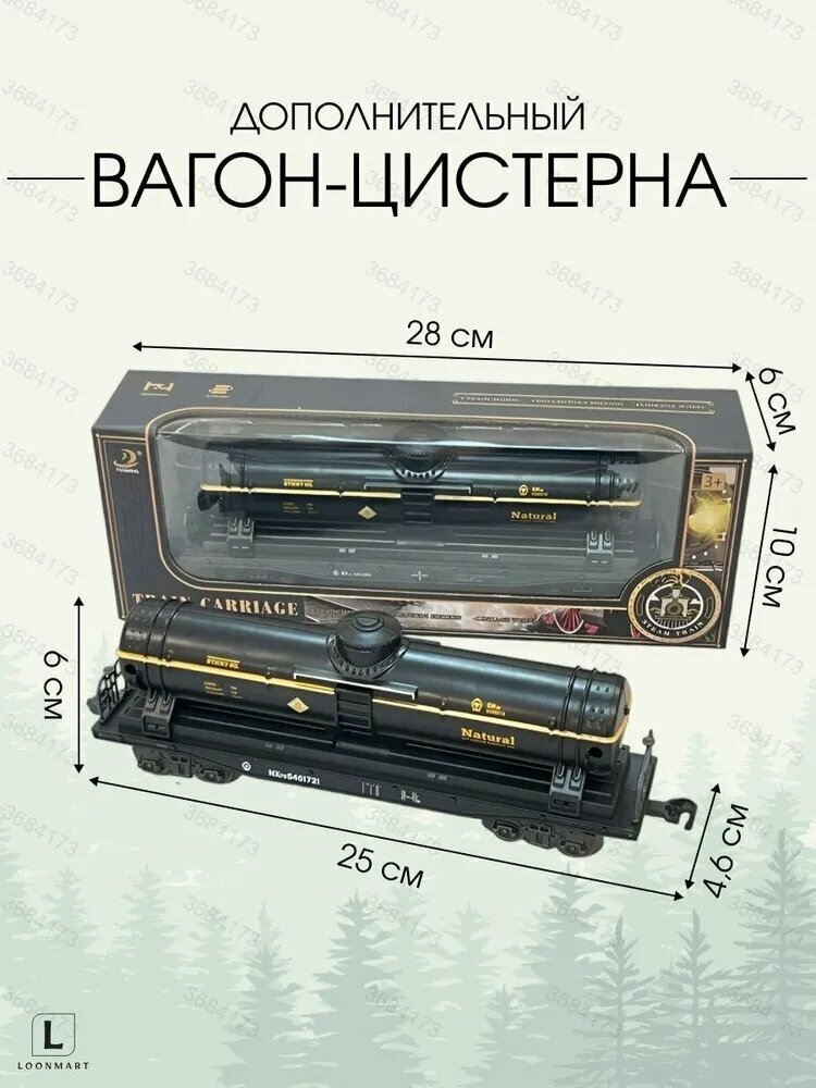 Дополнительный вагон цистерна