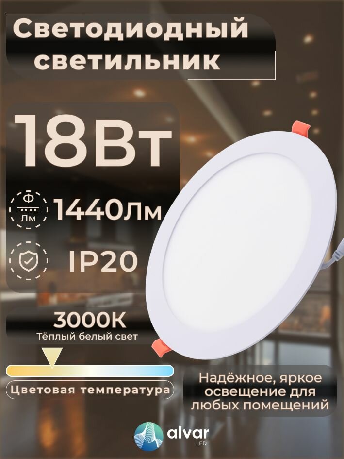 Круглый встраиваемый светодиодный светильник 18Вт 3000K (корпус алюминиевый)