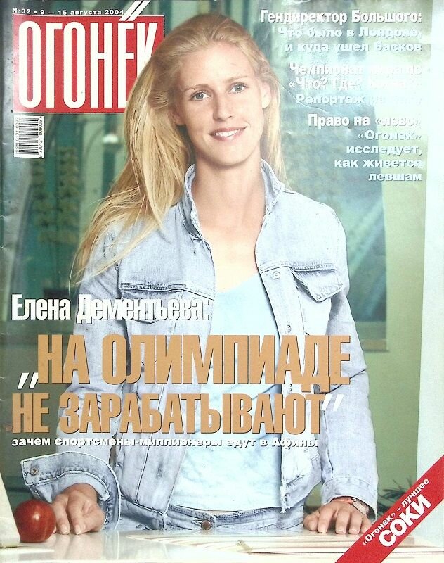 Журнал Огонёк 2004 № 32 Москва Мягкая обл. 66 с. С цв илл