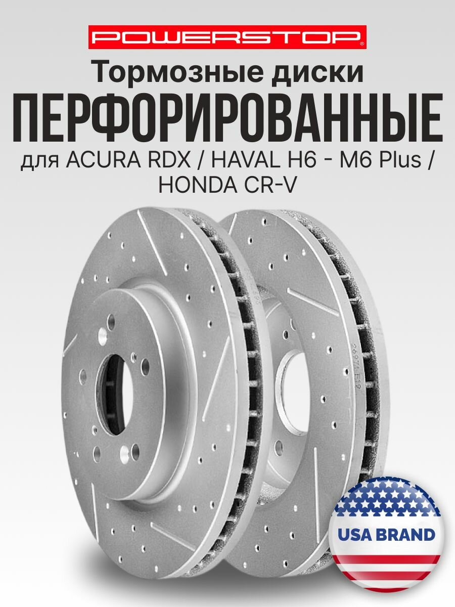 Диски тормозные передние 2шт. PowerStop Evolution с перфорацией и насечками на ACURA RDX / HAVAL H6 - M6 Plus / HONDA CR-V