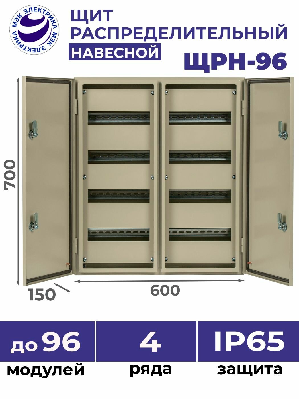 Щит распределительный навесной ЩРН-96 IP65 (700x600x150) на 96 модулей уличный