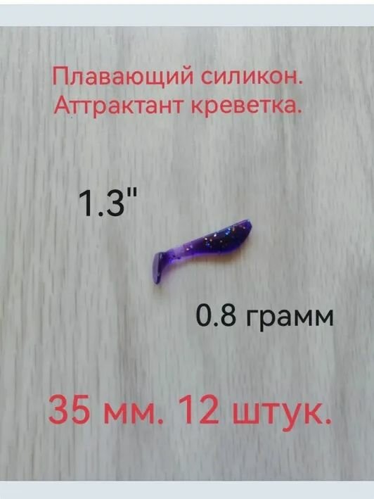 Мягкая силиконовая приманка Копыто 35 мм