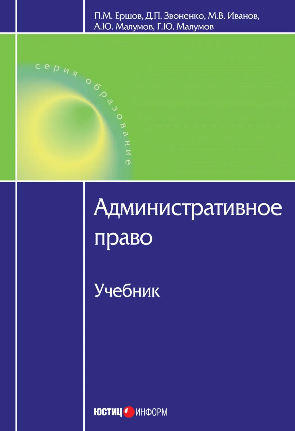Административное право [Цифровая книга]