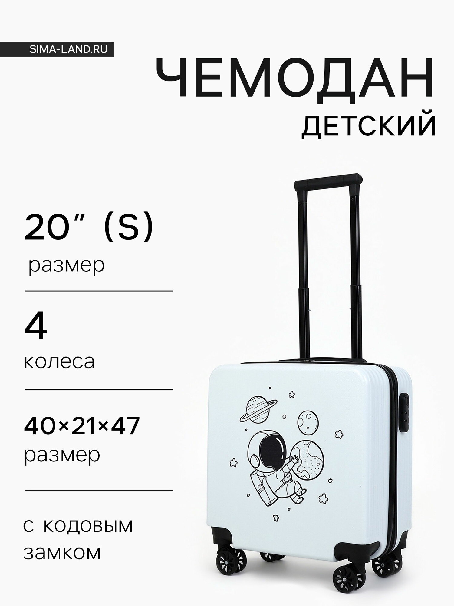 Чемодан
