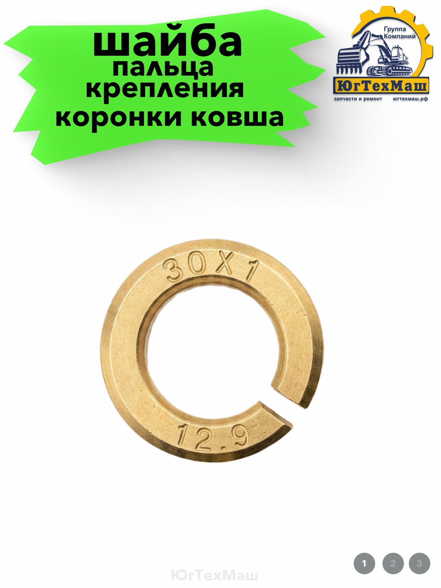 Шайба пальца крепления коронки ковша