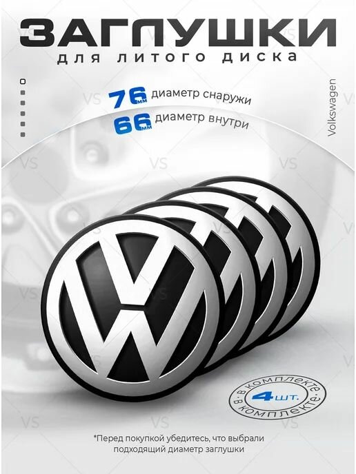 Колпачки для ступицы на литые диски Volkswagen Touareg 76 мм VSurzhiK