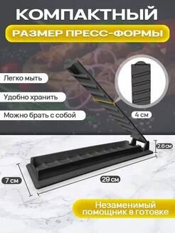 Пресс форма для люля — фото 1