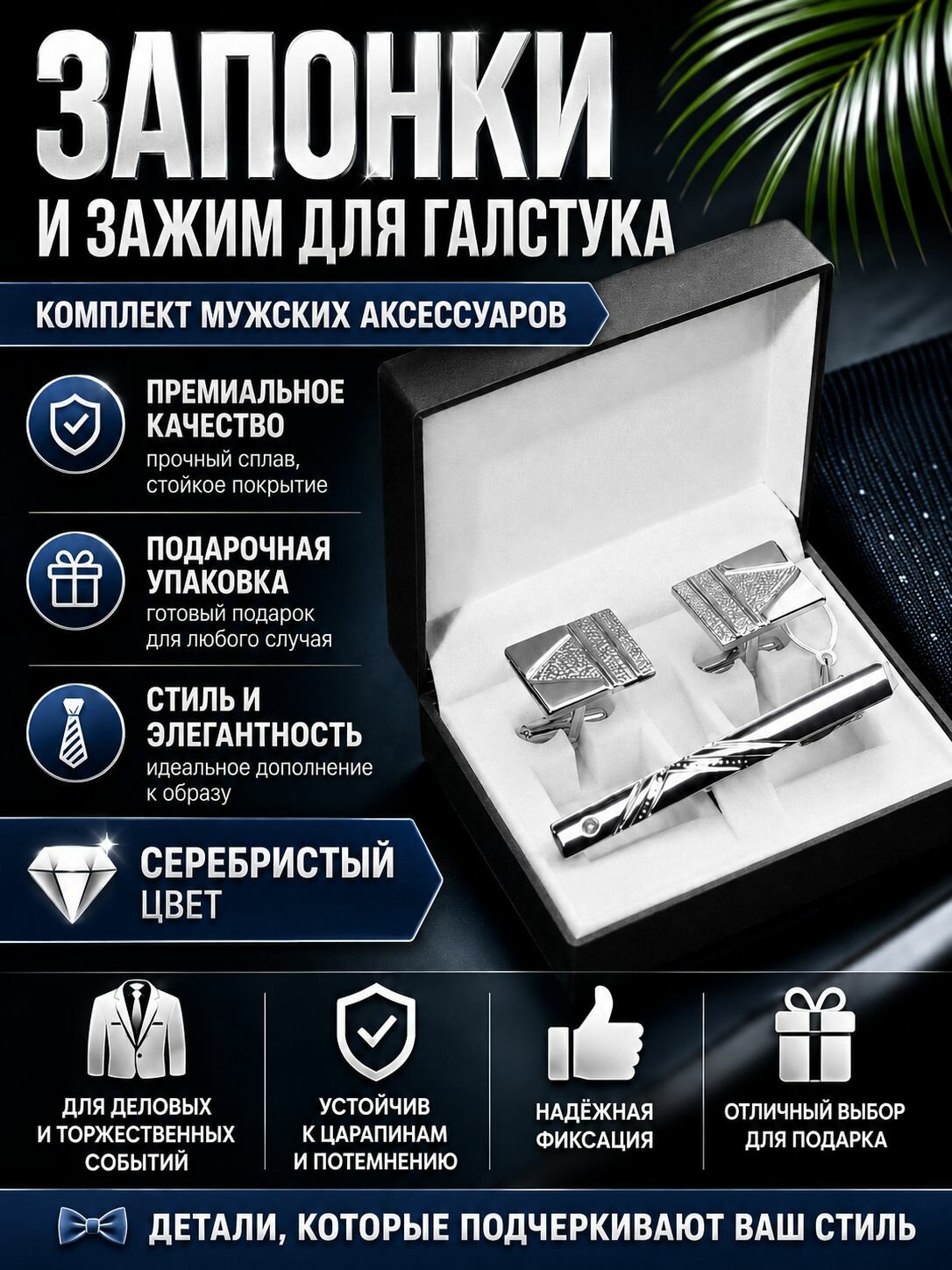 Комплект аксессуаров