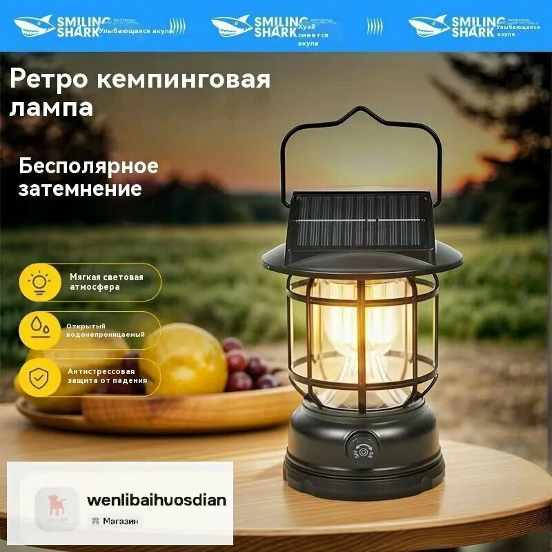 Кемпинговый фонарь