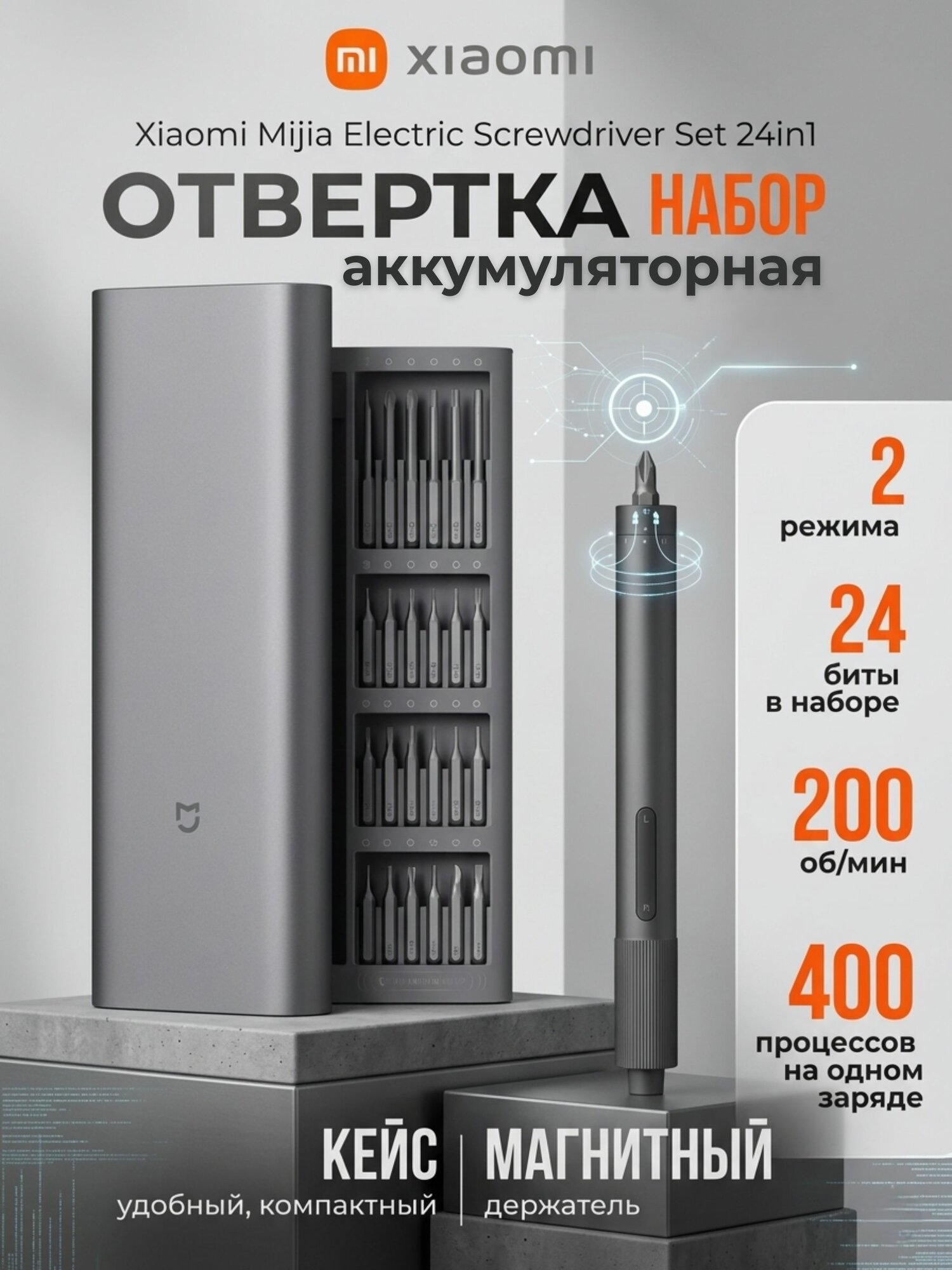 Отвертка Xiaomi аккумуляторная 24 в1 MiJia Electric Screwdriver набор