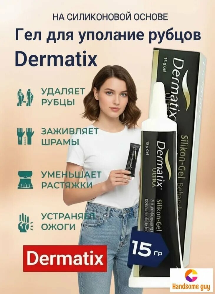 Dermatix Дерматикс силиконовый гель-крем от шрамов рубцов постакне растяжек для взрослых и детей / США 15 г. в черной упаковке