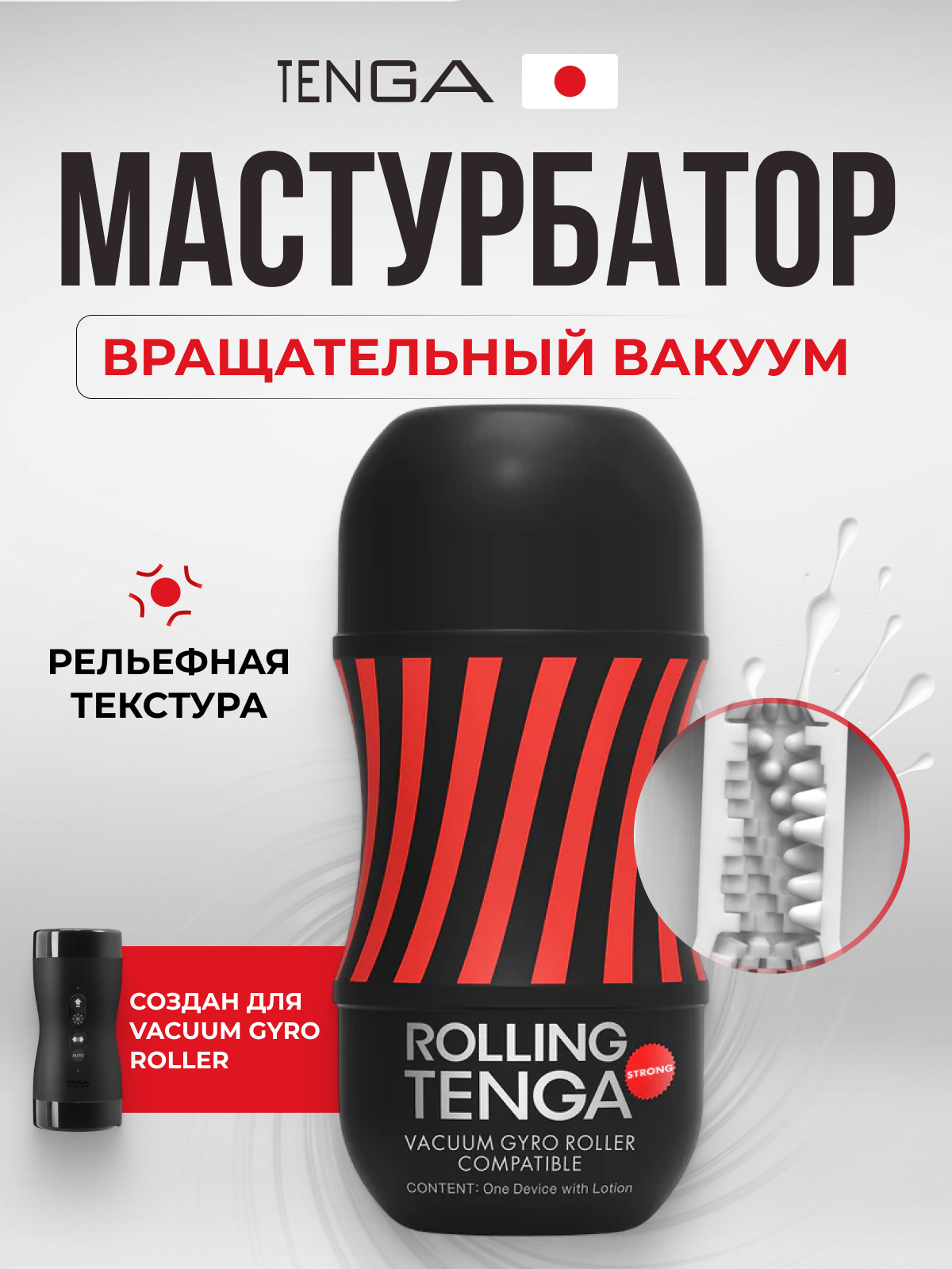 Мастурбатор Tenga Rolling Gyro Roller Cup Strong, силикон, 15,5 см