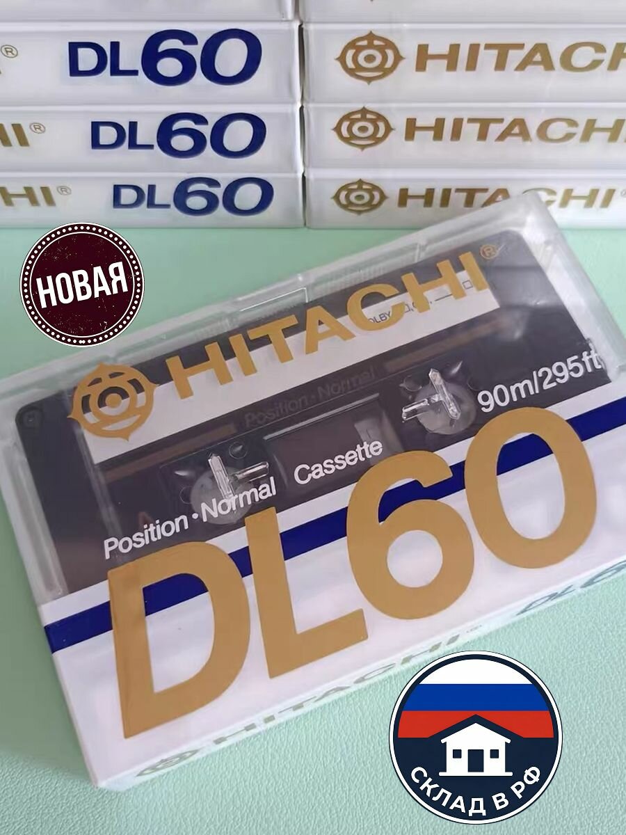 Аудиокассета Hitachi DL60, 60 мин, премиальная, производство Япония