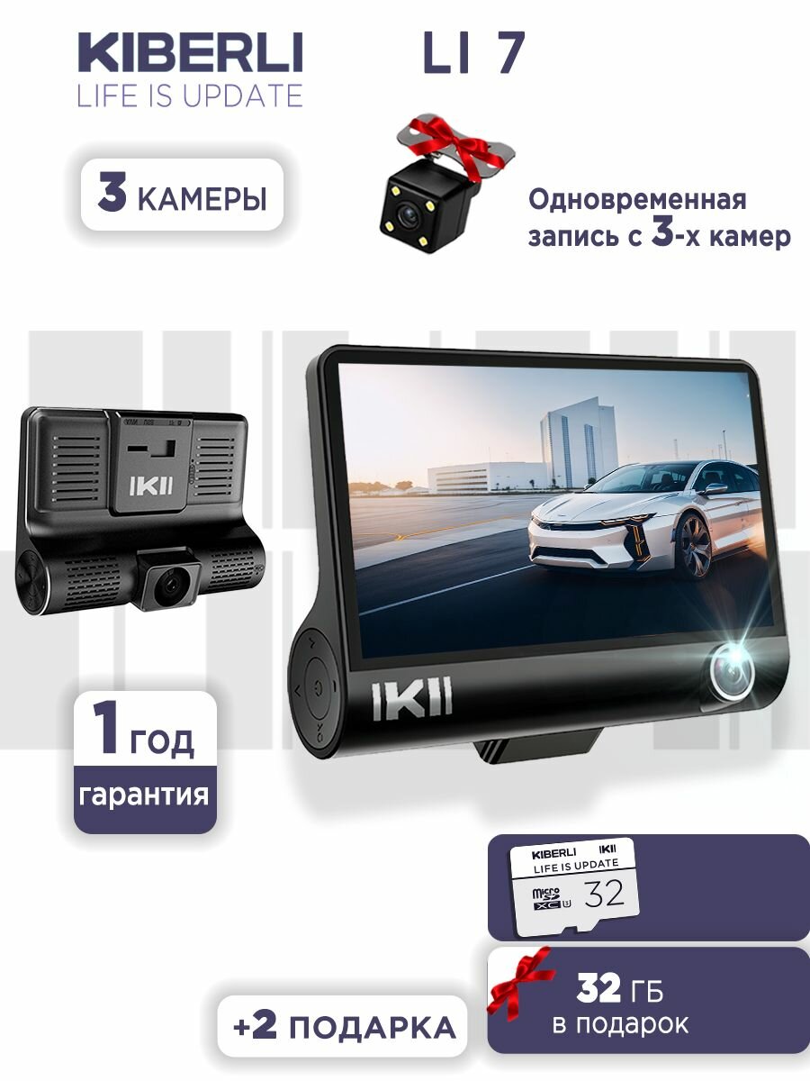 Видеорегистратор автомобильный KIBERLI LI 7